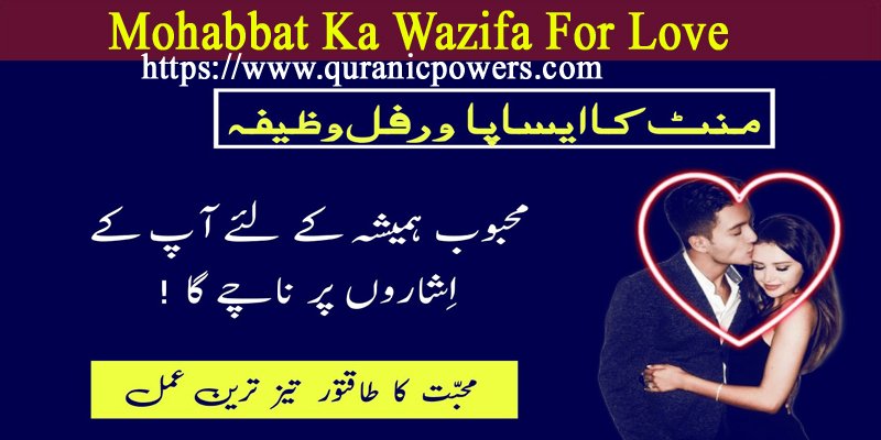 Unlocking the Power of Mohabbat Ka Wazifa For Love - Quranic Powers
